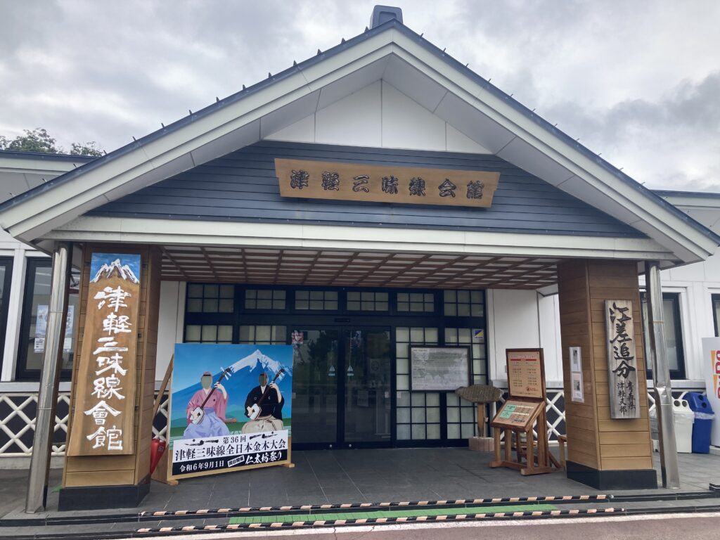 津軽三味線会館へ | 千葉県 松戸の津軽三味線教室 流音 ~RUON~